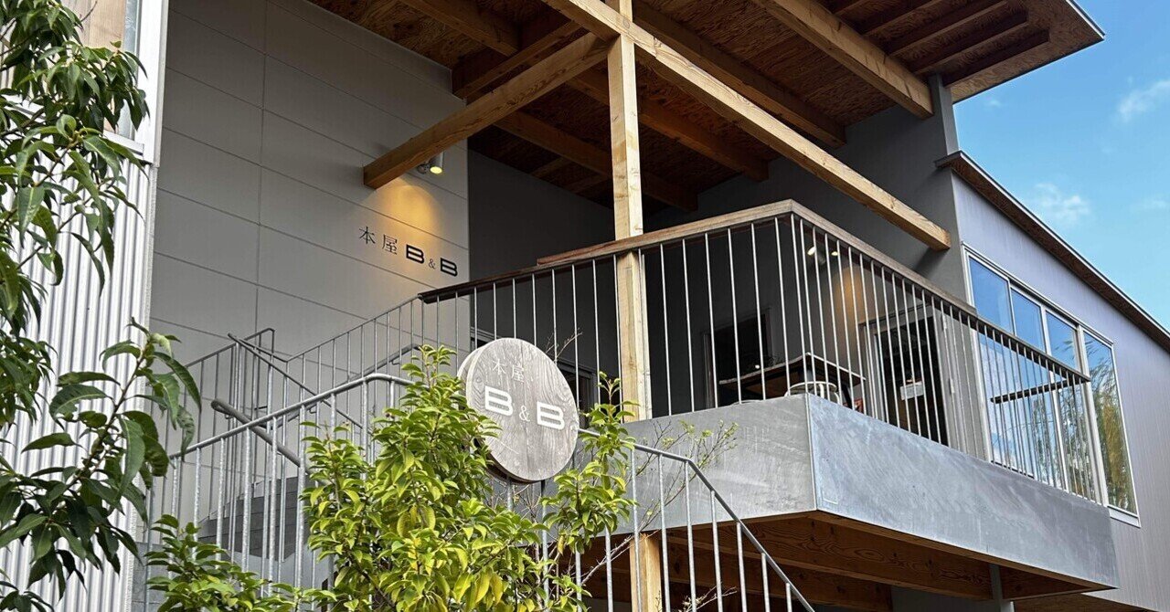 本屋 B&B|本屋さんめぐり｜kohon