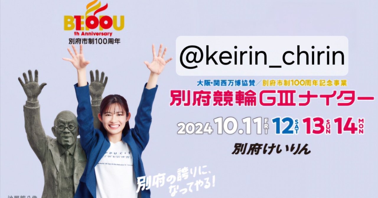 別府G3 8R 18:15締切 19点予想｜チリンチリン🚴‍♂️