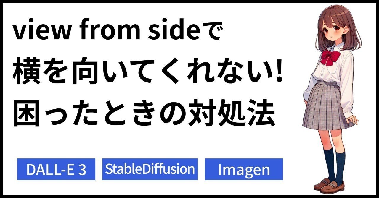 view from sideで横を向いてくれない！困ったときの対処法｜Shinya | AIマンガ