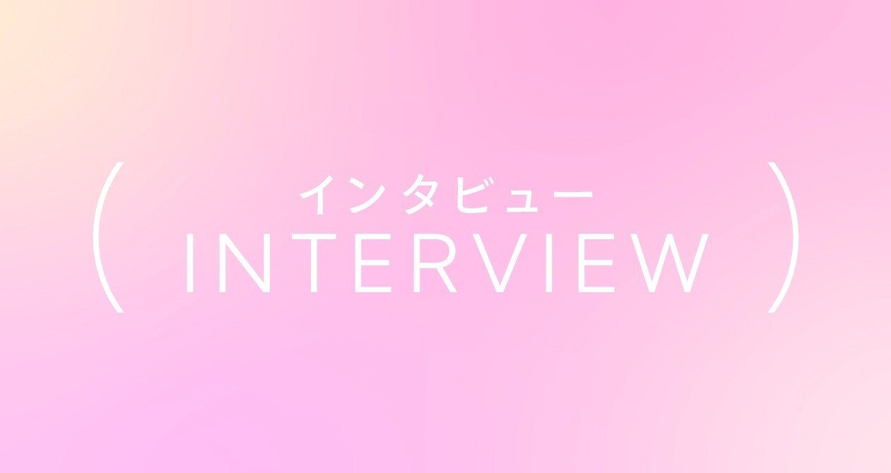 #インタビュー｜ingectar-e｜note