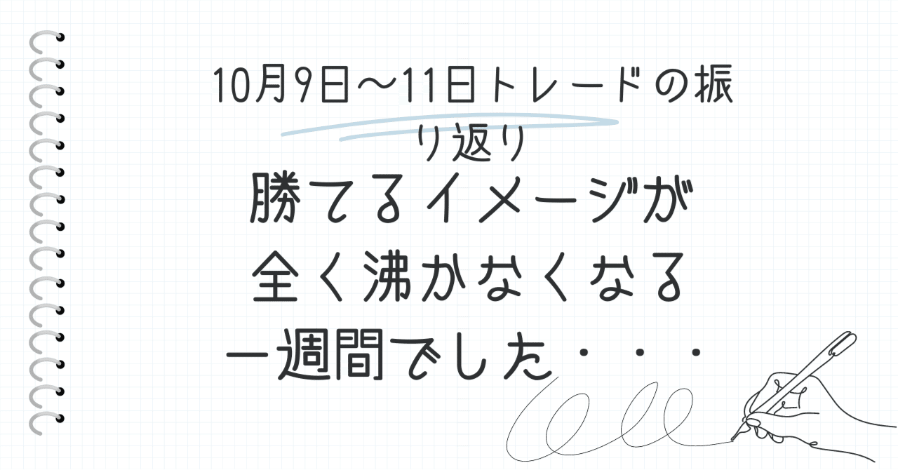 24年10月9日～10月11日の取引と感想｜CHILULU（株垢）