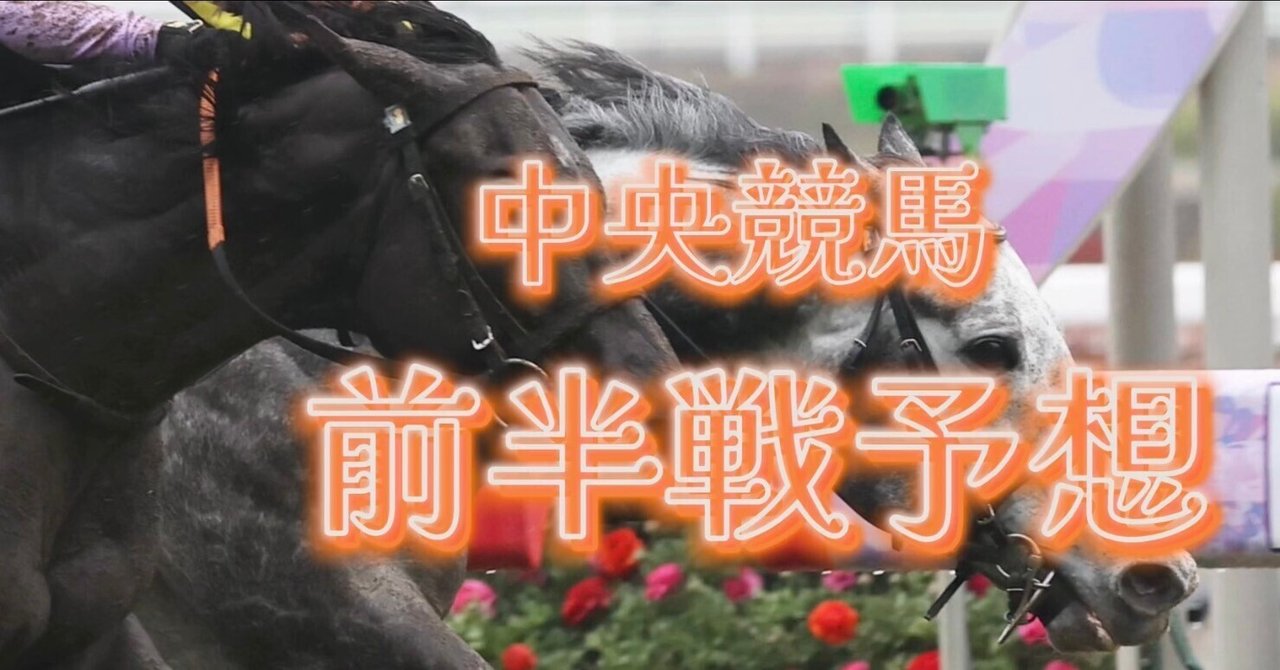 2024 10 12土 【中央競馬・前半戦】3鞍 🔥無料公開有｜ヒロの競馬予想