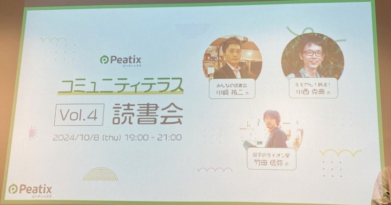 ピーティックス ( Peatix ) 公式note