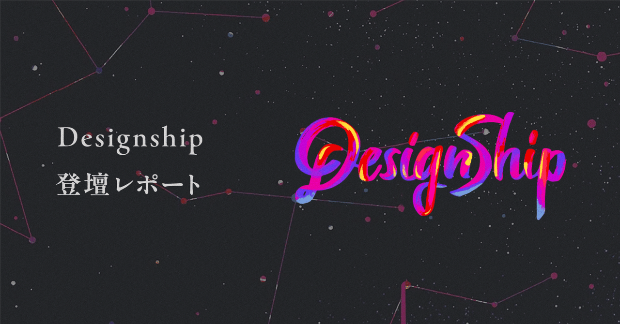 Designship 登壇レポート｜太田 賢一／Design Mgr