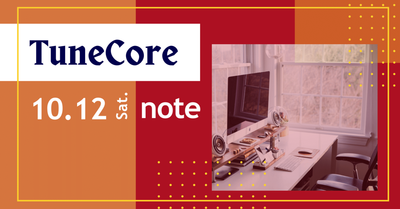 TuneCoreにアカウントと楽曲を登録するの巻｜fm23🍏