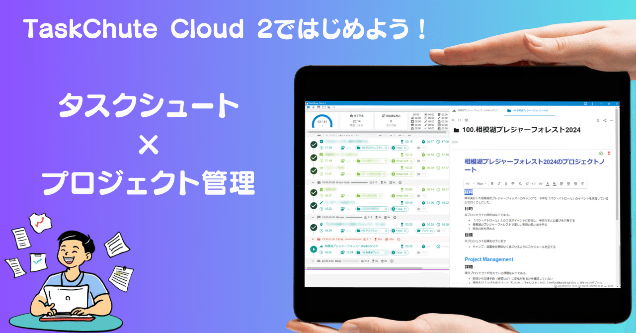 家族旅行でタスクシュート×プロジェクト管理を始めてみよう～TaskChute Cloud 2編～【ユタカジン】｜ハレック