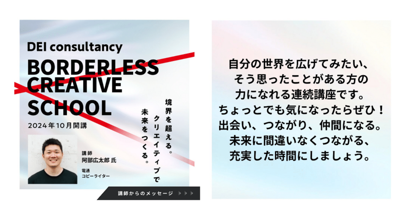 出会い、つながり、仲間になる。未来に間違いなくつながる時間へ。｜阿部広太郎