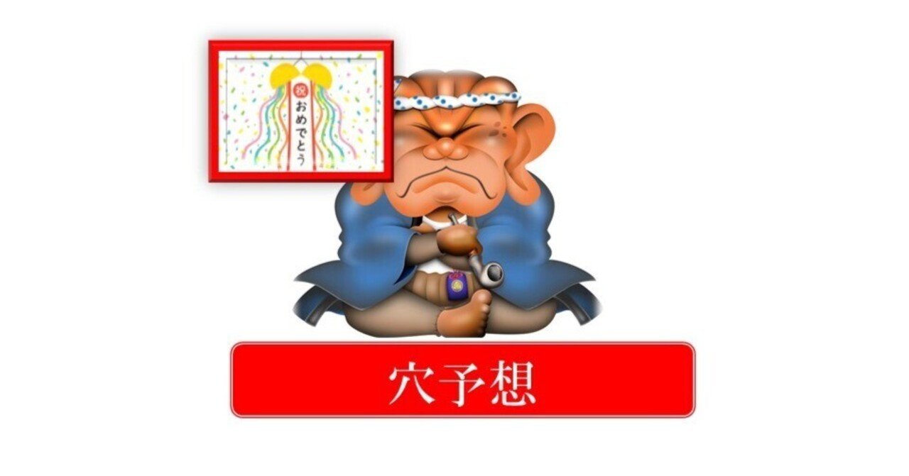 的中🎯14：00以降🍺穴予想🍺｜頑固おやじ【一鉄】 ボートレース予想