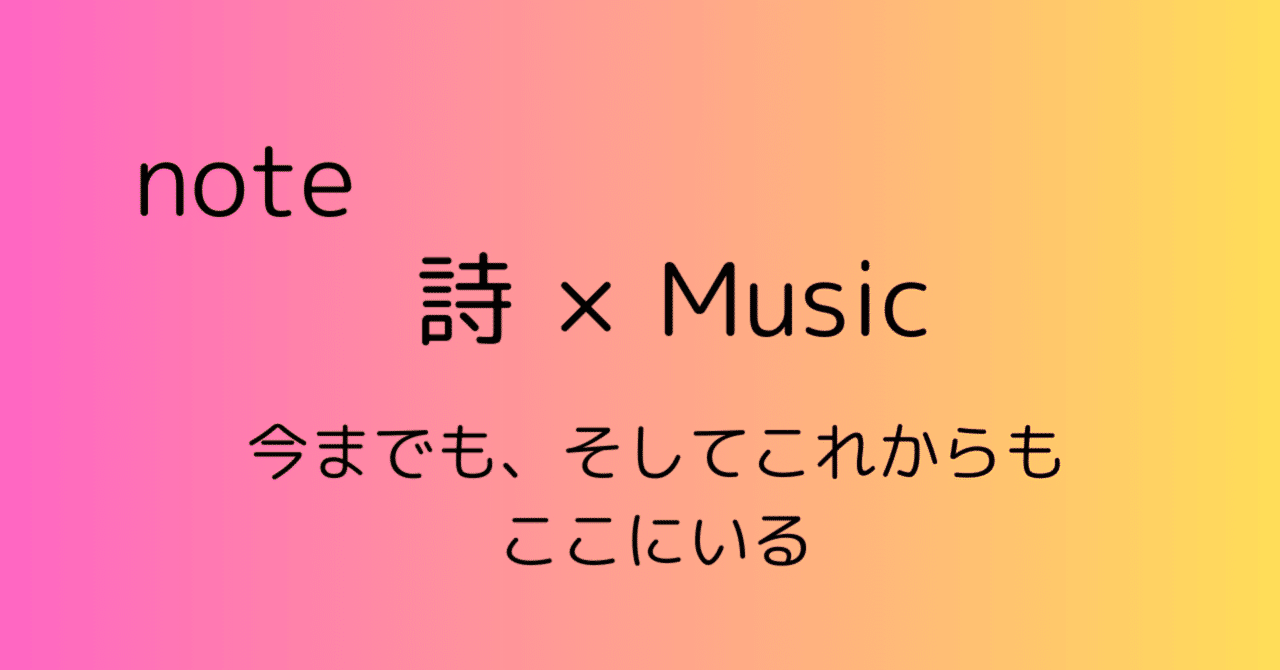 「ここにいる」エッセイ｜cofumi（こふみ）詩＊音楽
