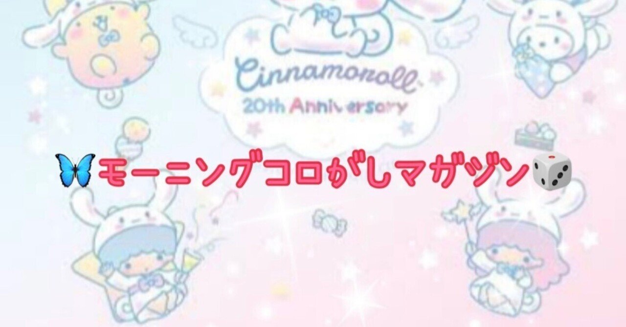 ☀️モーニング☀️1日限定コロがしマガジン🎲🦋第3レース🚩30分前です🥺｜ ️‍🔥競艇女子 ️‍🔥 もえ🦋