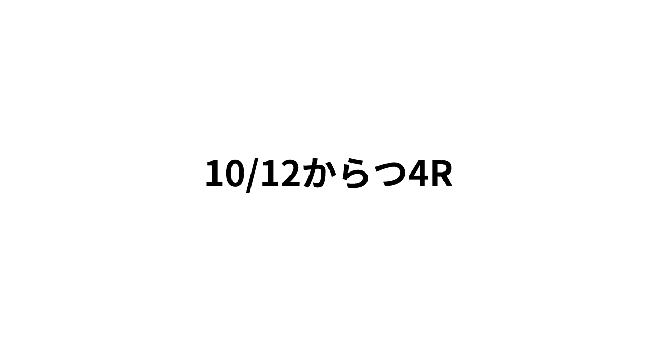 10/12からつ4R｜makeo