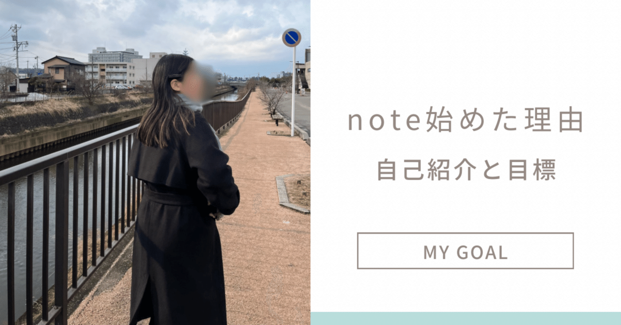 【自己紹介】noteを始めたきっかけ｜May＠HSPでも毎日楽しく