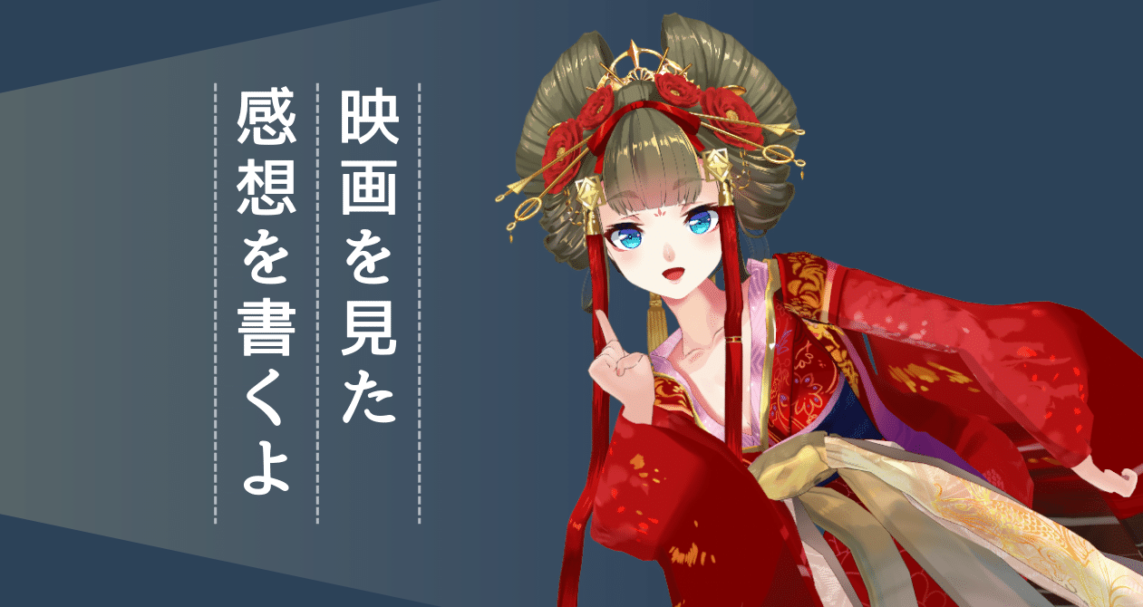 映画感想まとめ｜ゆうぎり（Yoriyoi）｜note