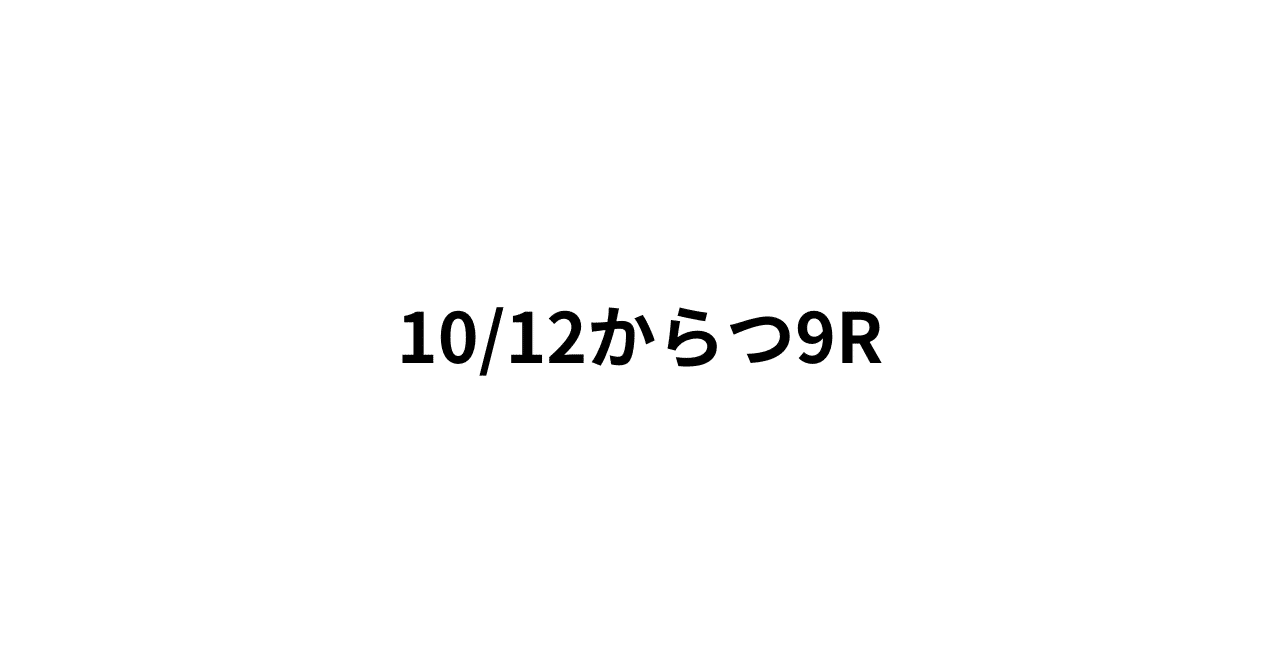 10/12からつ9R｜makeo