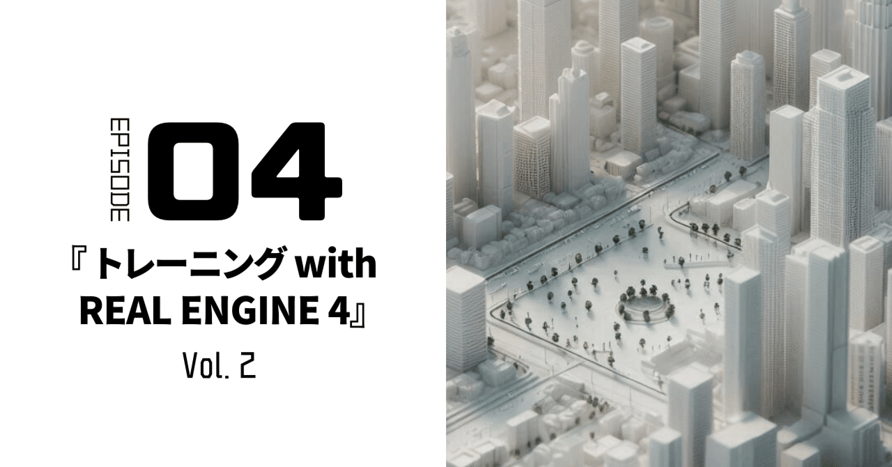 リザエレ！ エレミネイション＋ウィンクルム EPISODE 04 『トレーニング with REAL ENGINE 4』 Vol.2｜BINA ...