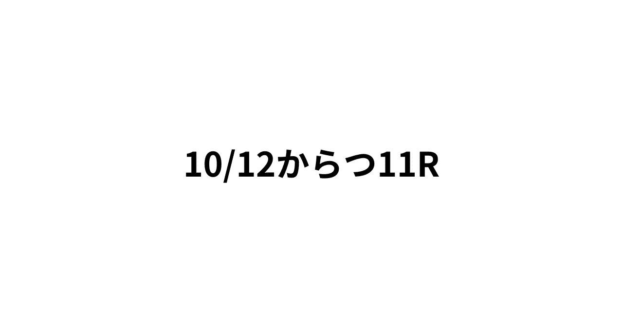 10/12からつ11R｜makeo