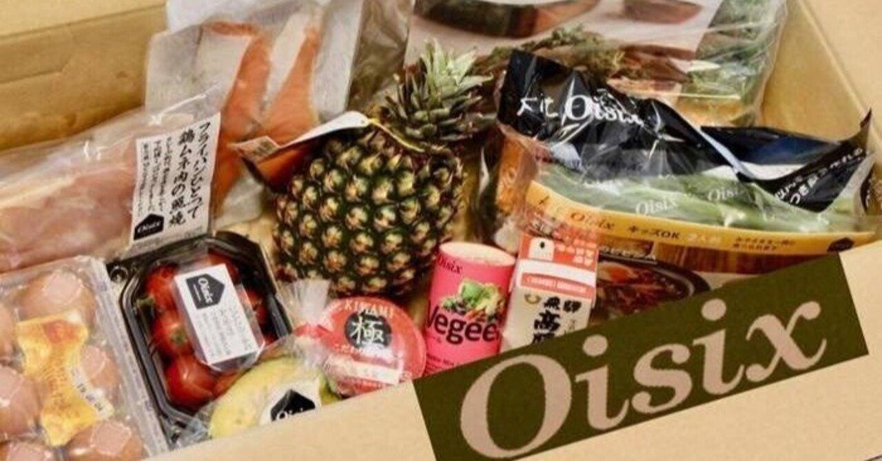 Oisix・オイシックスお試しセット1980円の注文の仕方・内容について｜販売店どこで売ってる