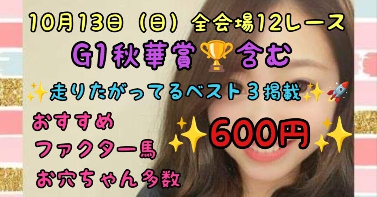 数量限定早割り‼️10月13日(日)全会場12レース分🏇g1秋華賞🏆 美味しい穴馬多数 よゆーすけ的買えるファクターがこの馬にはある👁️👨💻