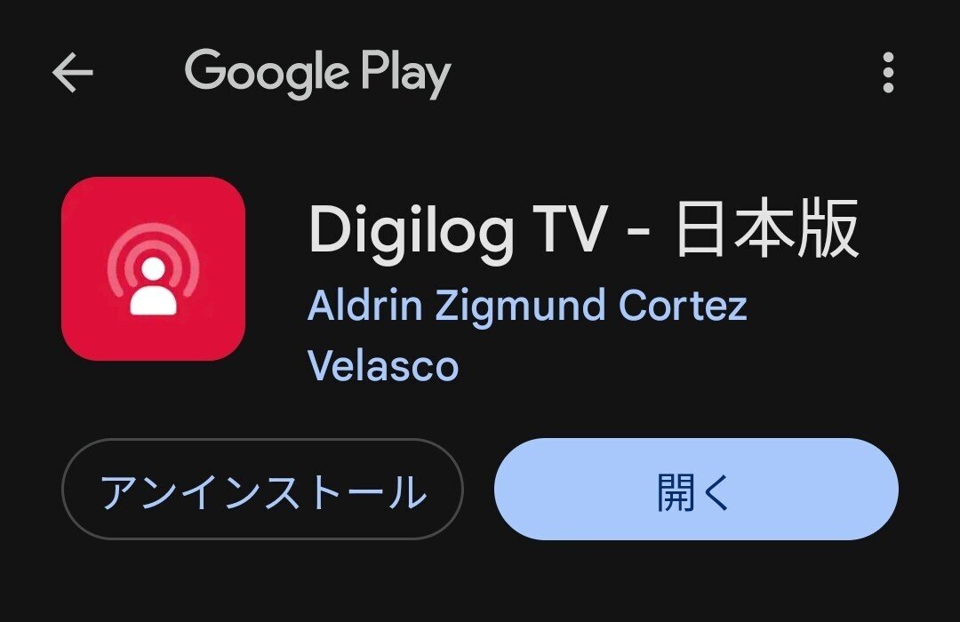 Androidスマホなら VLC と Hypnotix の m3u8プレイリストを使わなくても DIgilog TV - 日本版 アプリで同じ m3u8プレイリスト(DL不要)を使った日本の ...