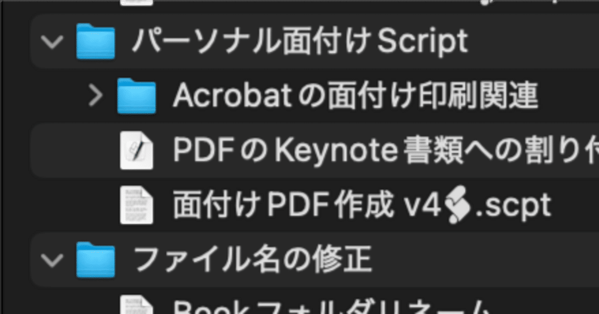「Pages+AppleScriptで本を作ろう！」収録AppleScript紹介③｜Piyomaru