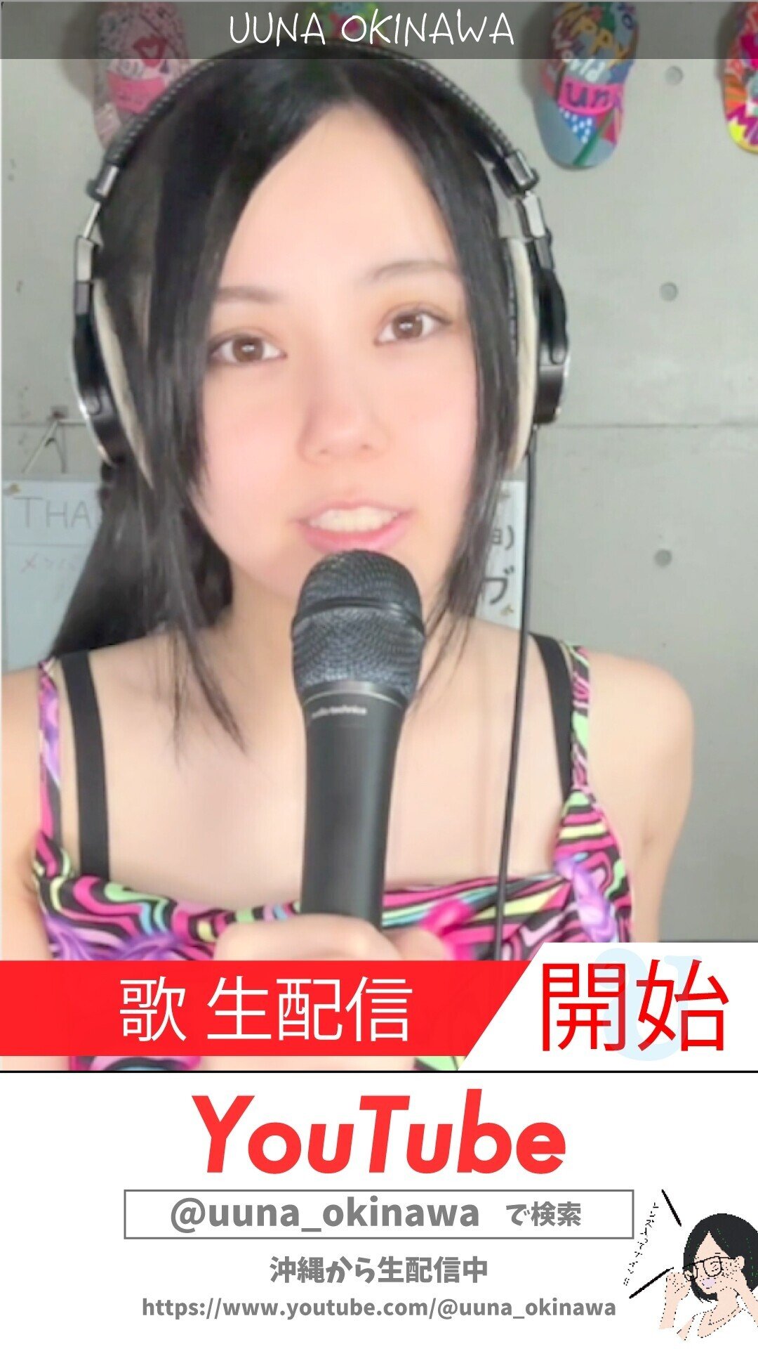 【生配信🔴スタート】歌 夜配信 YouTube Live👉 https://www.youtube.com/watch?v=u048nBHonVY｜uuna_OKINAWA