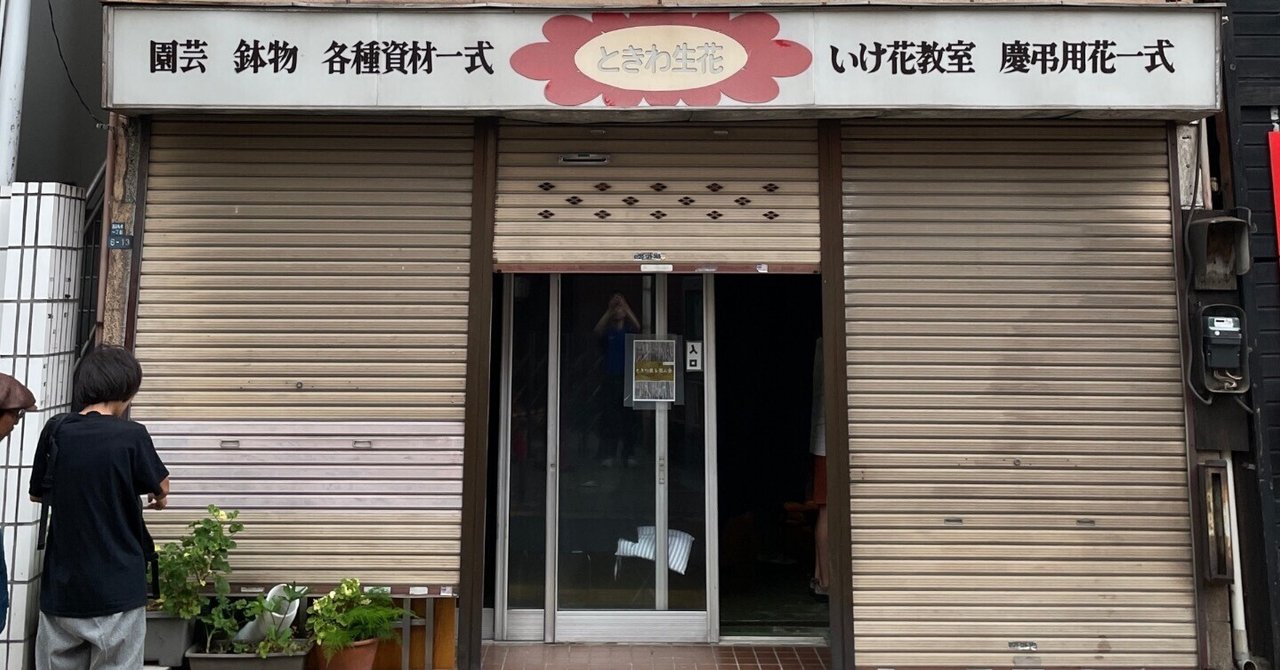 盛夏火『熱病夢見舞い』の感想、あるいは盛夏火がかける演劇の魔法について｜ryutaro amano