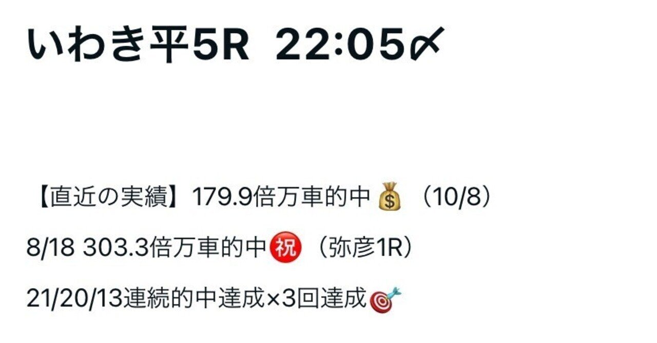 いわき平5R 22:05〆｜ペダル競輪予想