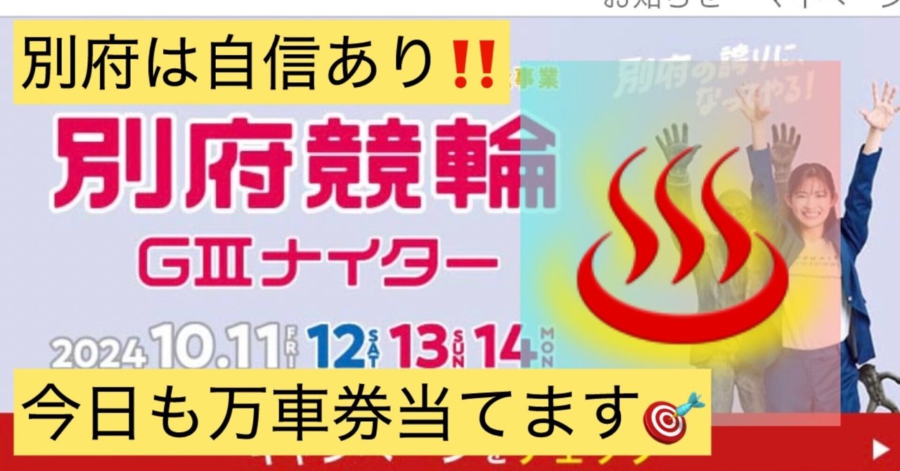 別府3日目準決勝しっかり万車券仕留めます💪全レース予想💖｜まきば王