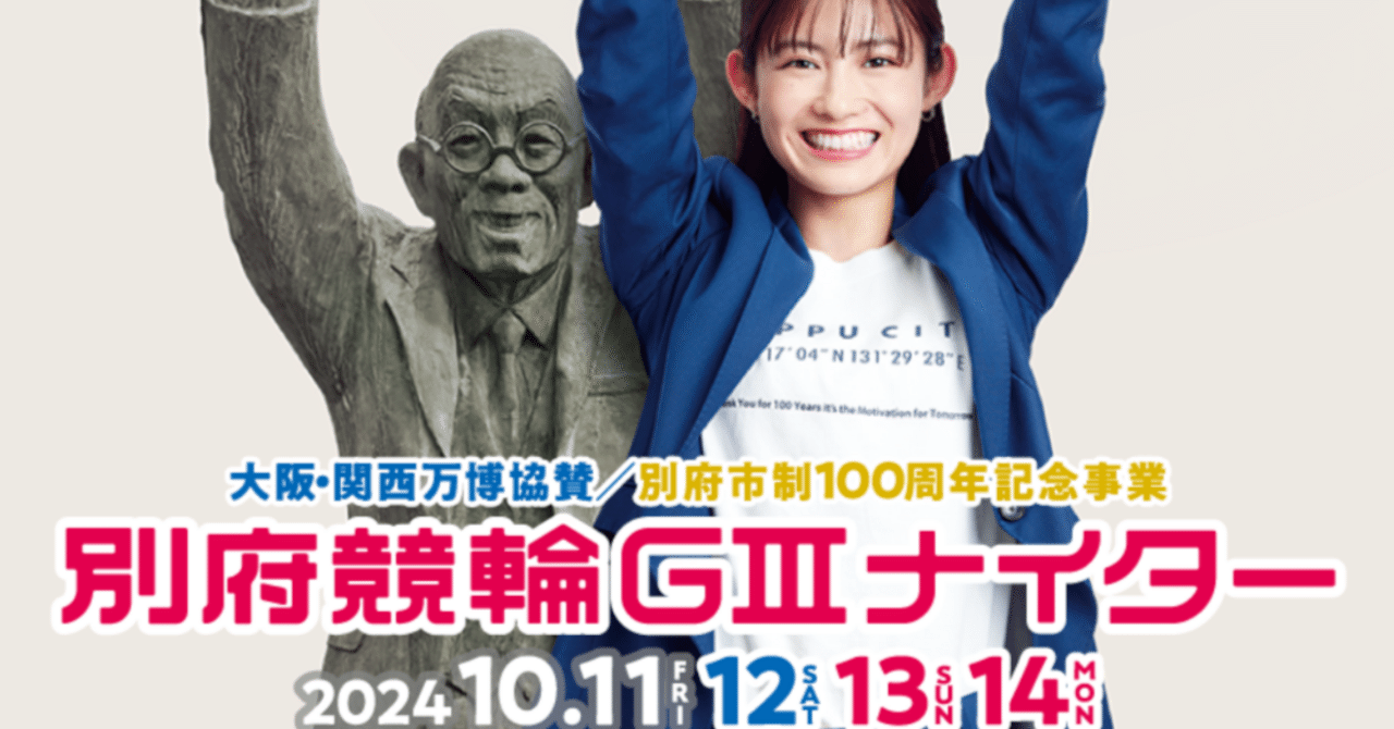 別府G3記念競輪 三日目 🔥4R~9R🔥｜A-Kto