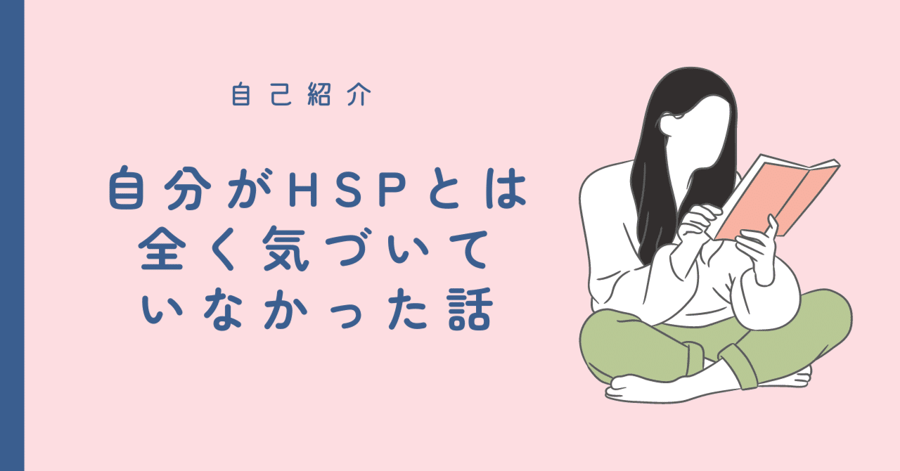 自己紹介 | MBTIに回答できない私がHSS型HSP（かくれ繊細タイプ）と気づくまで｜ma|HSS型HSPアラサー会社員