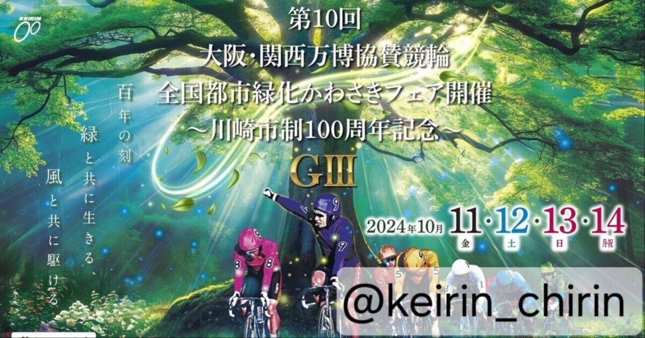 川崎G3 1R 10:47締切 24点予想｜チリンチリン🚴‍♂️