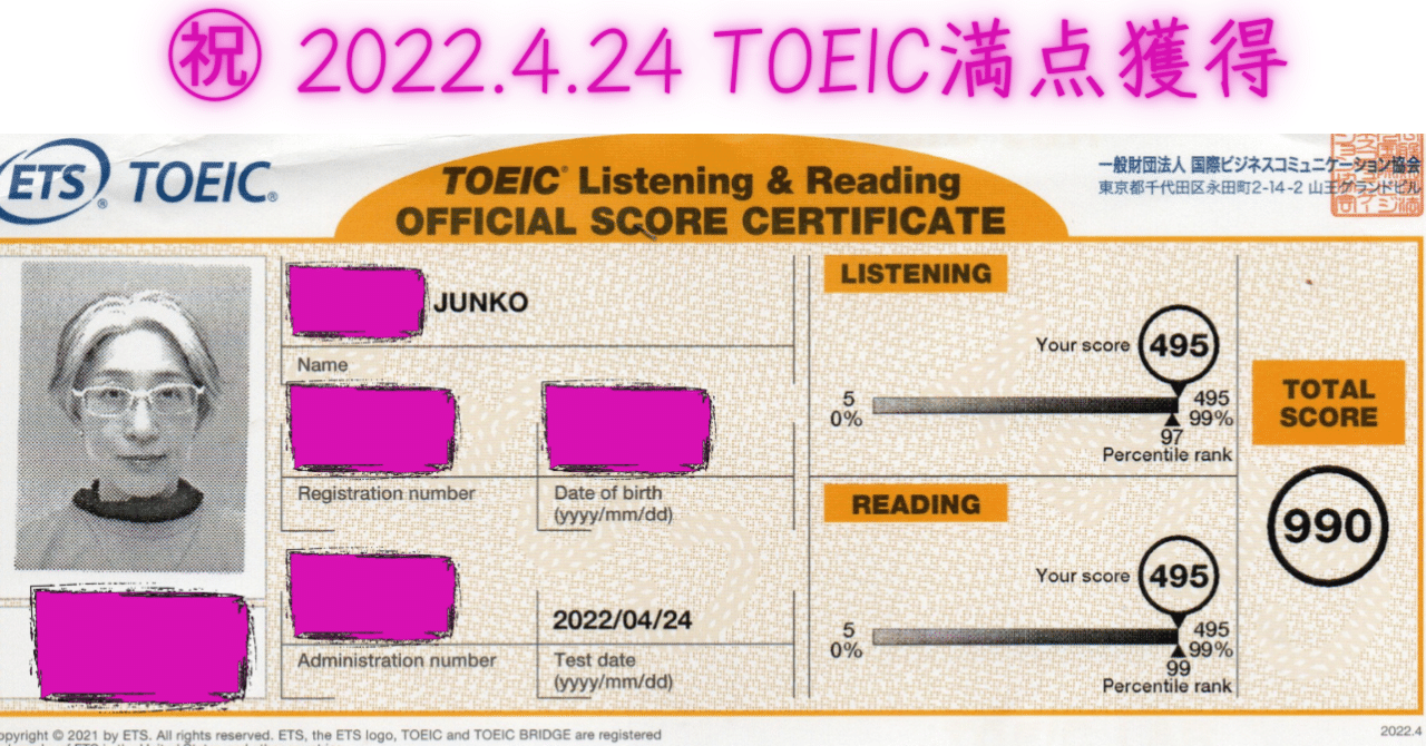 人生を変える取り組み 番外編: 「TOEIC満点への道」｜すばるジュンコ 【実況中継】人生を変えてる真っ最中の58歳・バツ3・TOEIC満点・シンママ女子