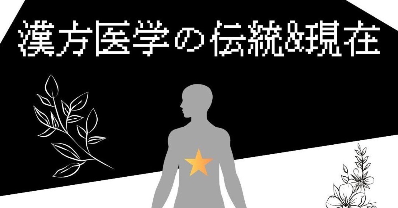 （今日！）10/13学術バーQのイベント『漢方医学の伝統＆現在』にWriter Rinkaが登壇します｜Writer_Rinka