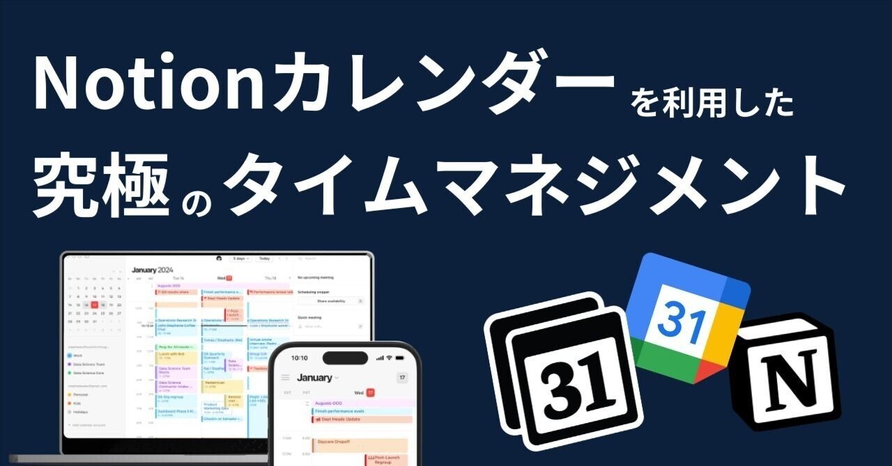 Notionカレンダーを利用した究極のタイムマネジメント｜Motoki@スモビジDXで利益UP