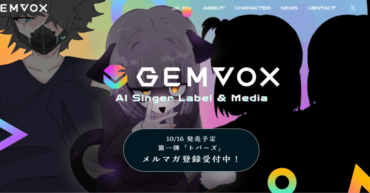 クリエイター・ファーストを後押しするAIシンガー！！「GEMVOX」始めます。｜山口哲一：エンターテック 起業
