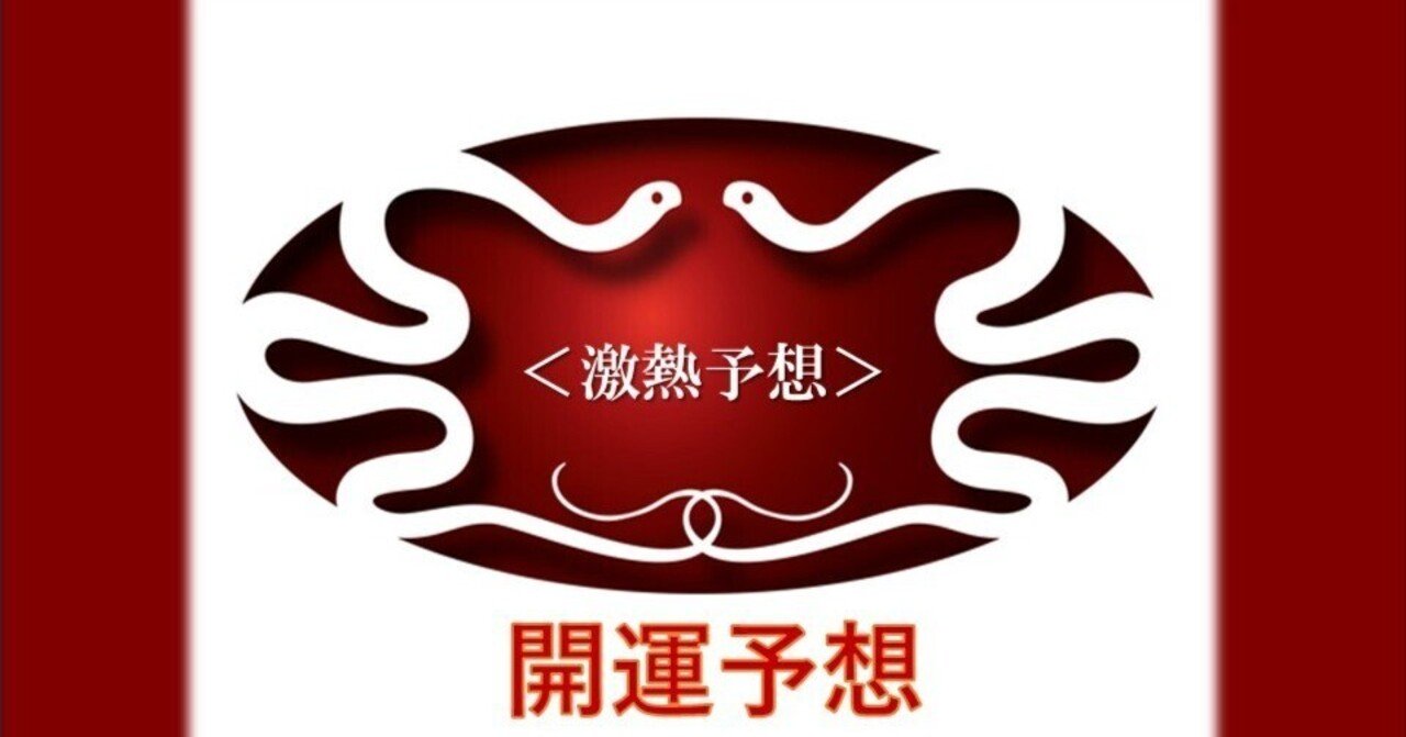 1722🐍激熱予想🐍｜白蛇【チョロ】＆チョコちゃんの開運ボートレース