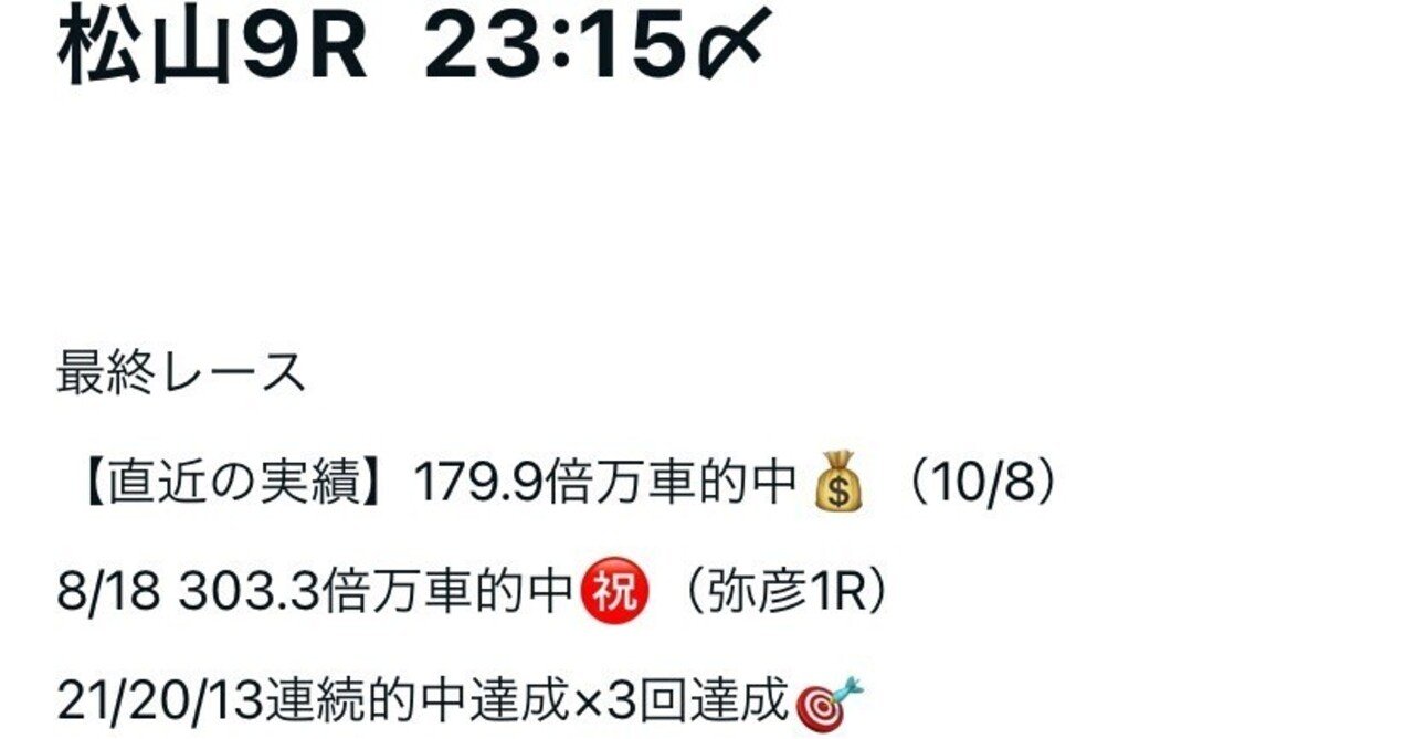 松山9R 23:15〆｜ペダル競輪予想
