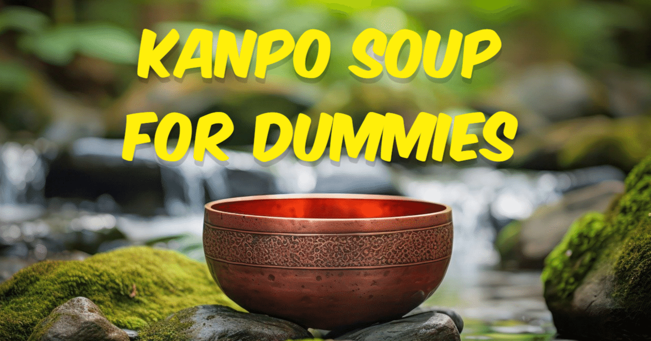 はじめての漢方スープ：四神湯😎 作ってみて｜Popozi