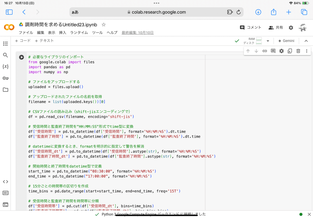 ChatGPTとGoogleColabを組み合わせてPythonを操る（あやつる）｜funakkiiii @ 自称トレイルランナー