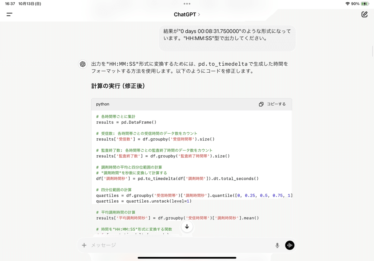 ChatGPTとGoogleColabを組み合わせてPythonを操る（あやつる）｜funakkiiii @ 自称トレイルランナー