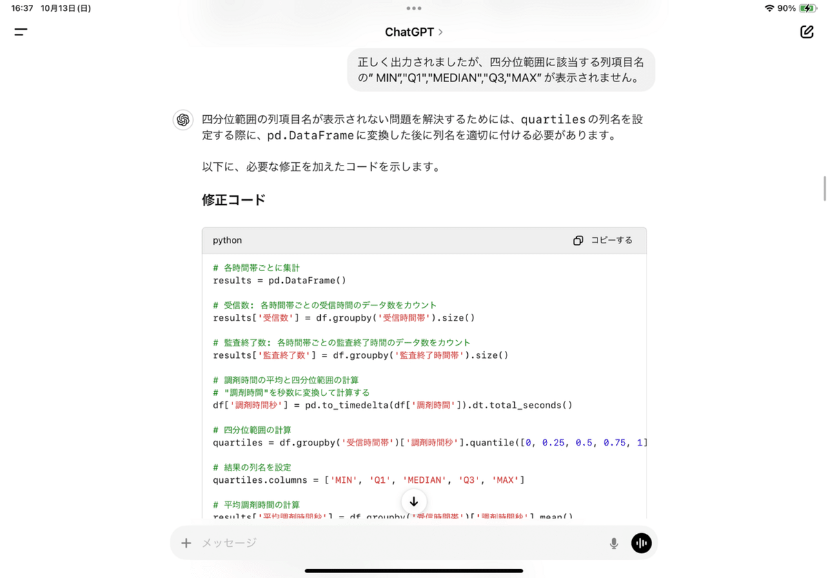 ChatGPTとGoogleColabを組み合わせてPythonを操る（あやつる）｜funakkiiii @ 自称トレイルランナー