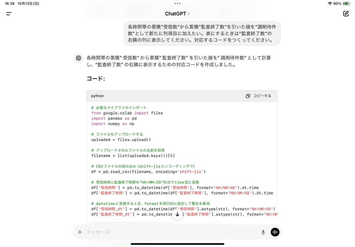 ChatGPTとGoogleColabを組み合わせてPythonを操る（あやつる）｜funakkiiii @ 自称トレイルランナー