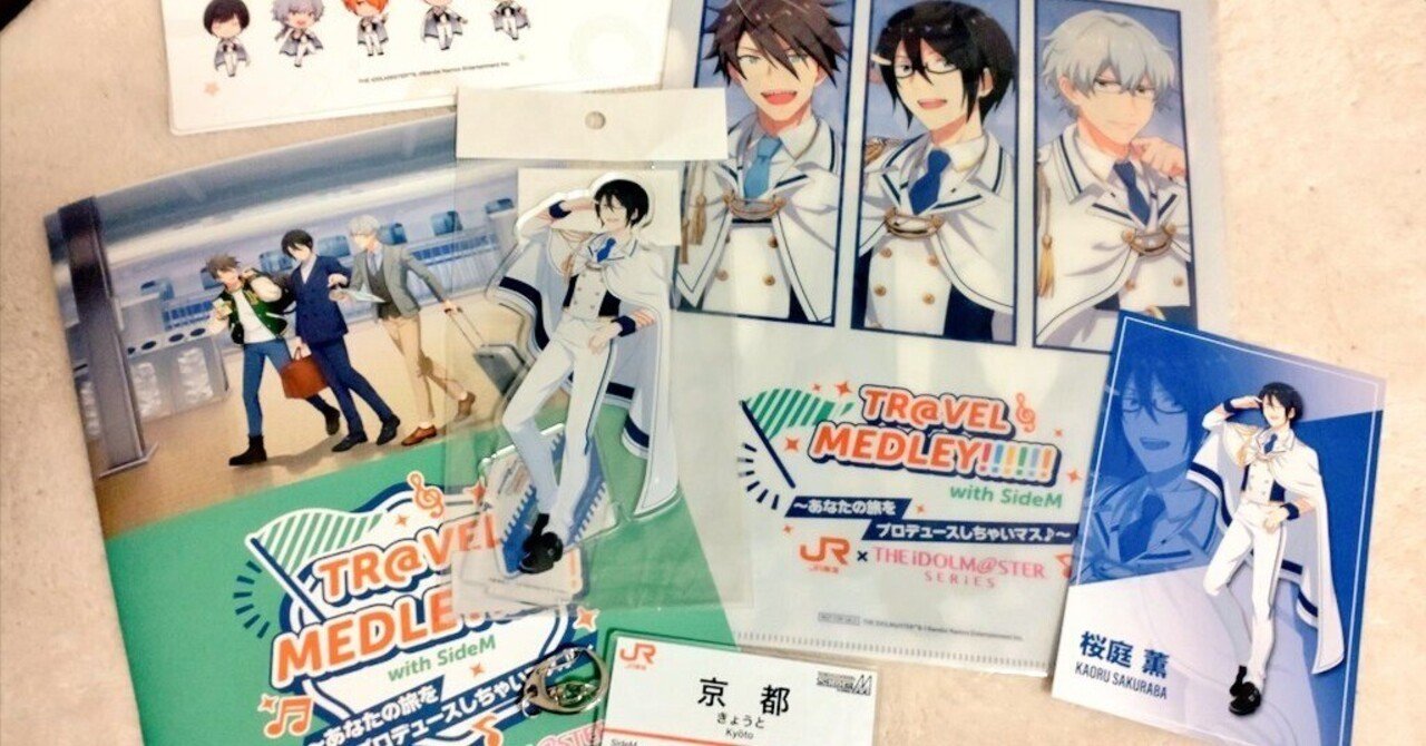 旅マスSideM京都に行った｜とほ