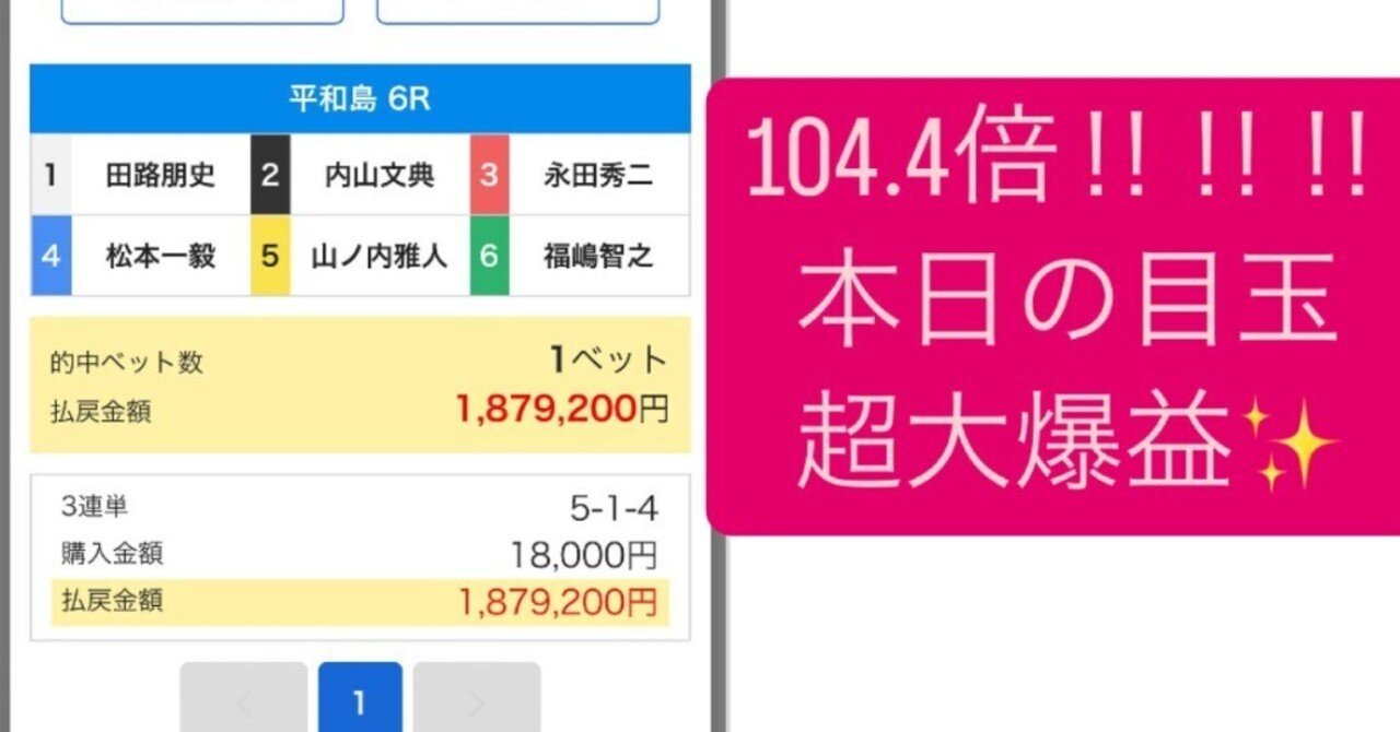 1013的中報告🎯⚠️当たりまくり‼️マガジン会員 勝ちまくり万舟🎉1264倍 ️104倍 ️万舟的中💥大勝ち🔥🎉万当選‼️連続爆益的中🎯