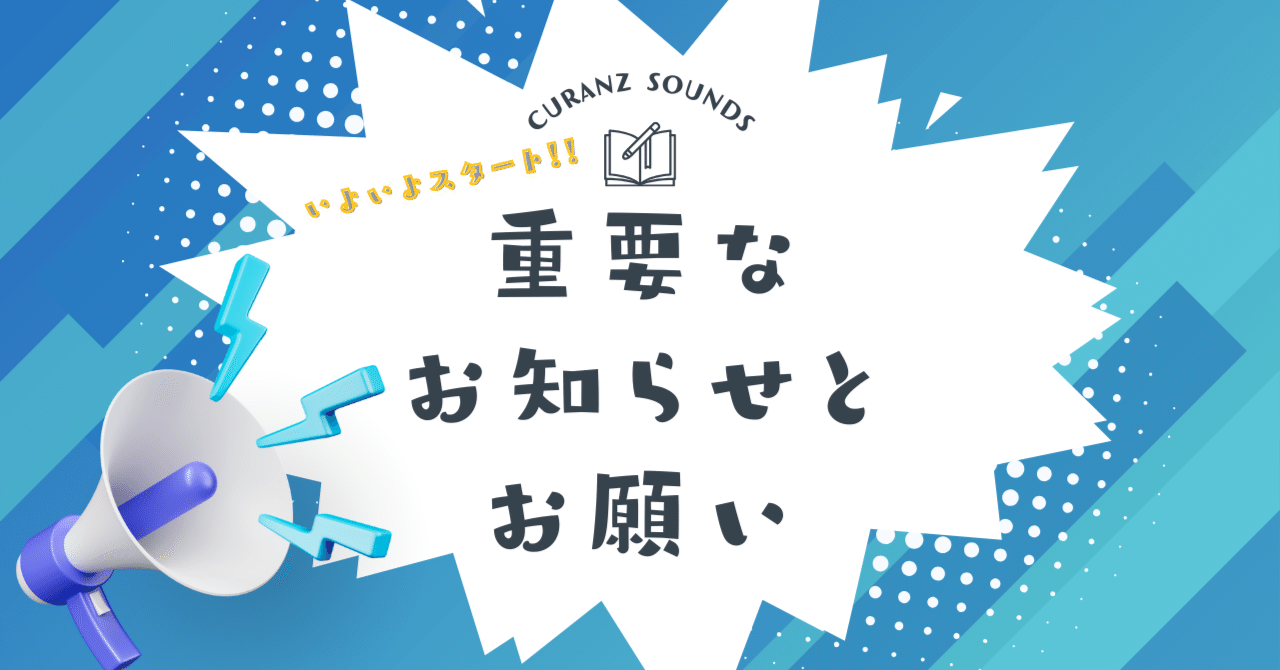 おねがいします｜光の音楽 / Curanz Sounds