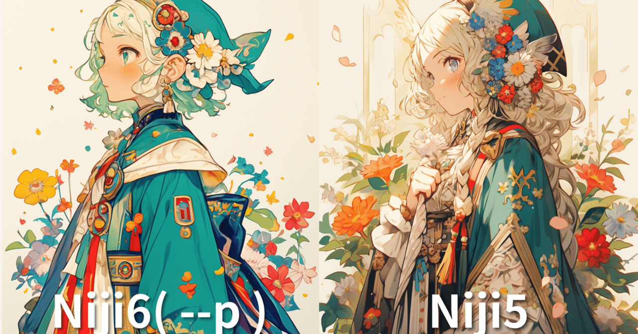 【Niji5】でもパーソナライゼーション( --p )使いたい！｜momoca / AIアートクリエーター