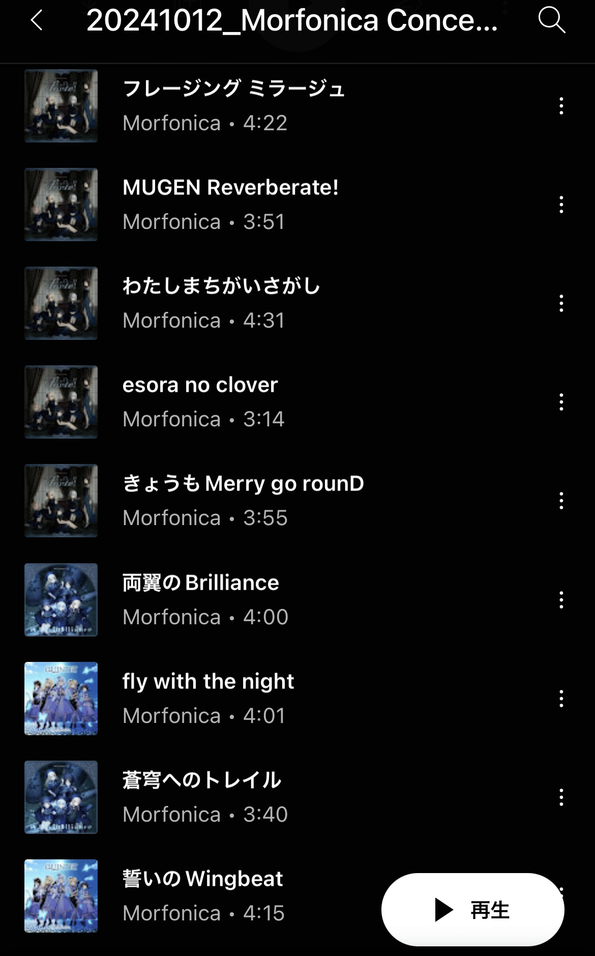 Morfonica「FF」&AveMujica3rd感想｜shade