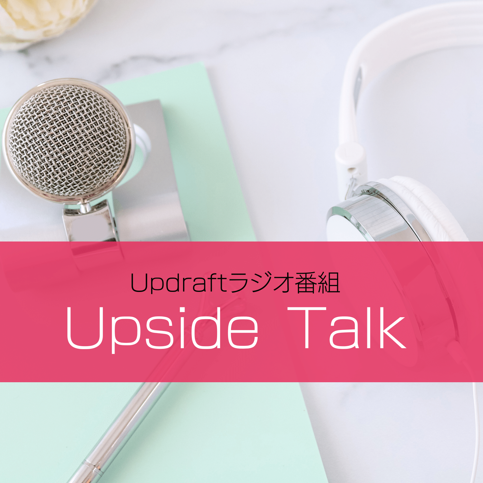 中川昌美さんの天使とアートの話 Part1｜経営コンサルタント渡辺亜侑美@株式会社Updraft CEO