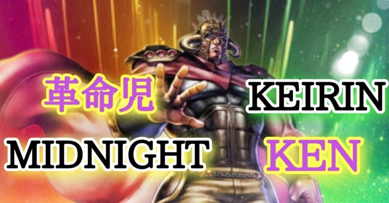 💥💥💥一撃捲る💥💥💥🏁いわき平ミッドナイト競輪🏁決勝戦🏁全レース🏁🔥本気予想🔥🌸10月14日🌸｜🏁革命児🏁【👑ken👑】🏁オートレース予想屋🏁