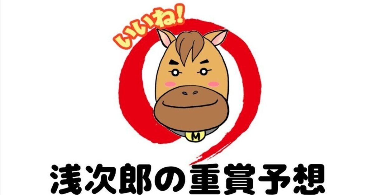 10/14東京11R、GⅡ府中牝馬S2024大穴予想！｜浅次郎